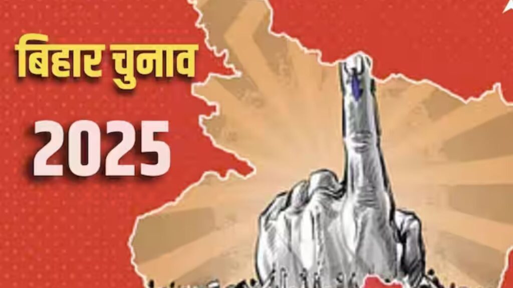 Bihar Chunav Date 2025: बिहार में बज गया चुनावी बिगुल, 2 चरण में होंगे ...